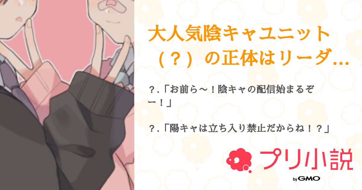 第5話：three（大人気陰キャユニット（？）の正体はリーダーでした）｜無料スマホ夢小説ならプリ小説 byGMO